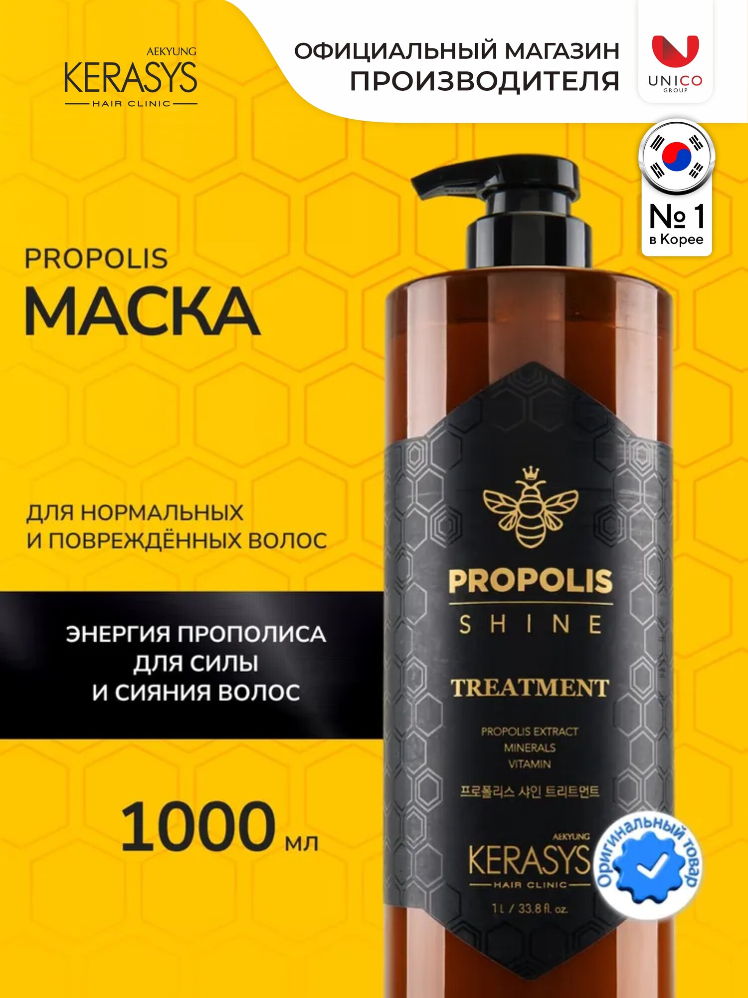 Kerasys Жизненная сила Корейская кератиновая SOS - маска с прополисом и медом, восстанавливающий уход для поврежденных, окрашенных, сухих волос с секущимися концами, 1000 мл