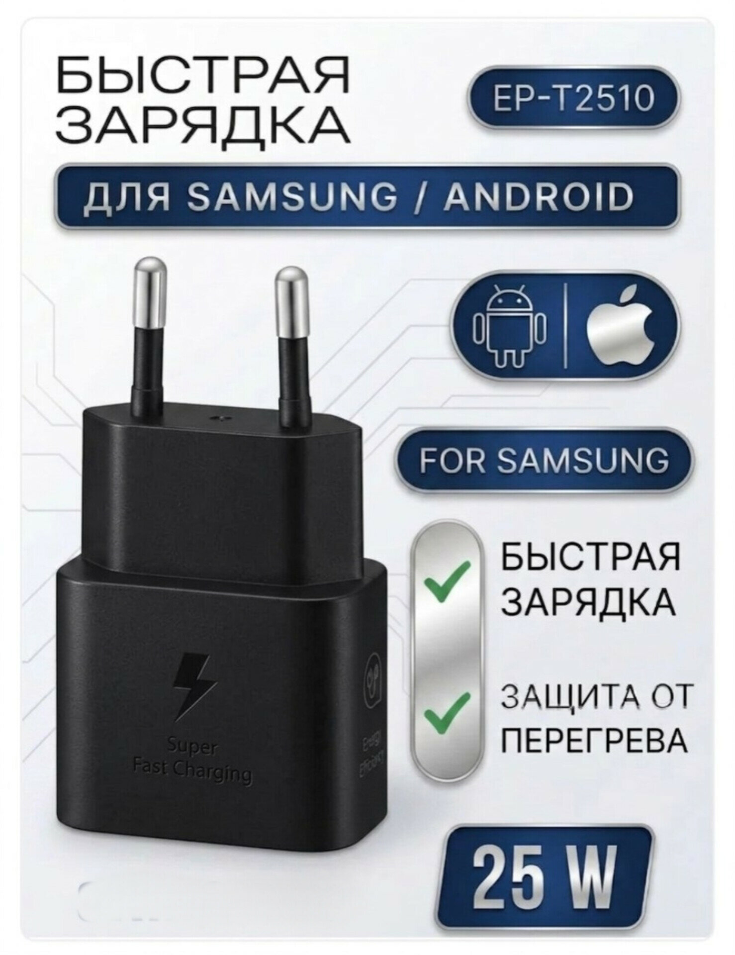 Зарядное устройство EP-T2510, для Samsung 25Вт, USB Type-C, черная