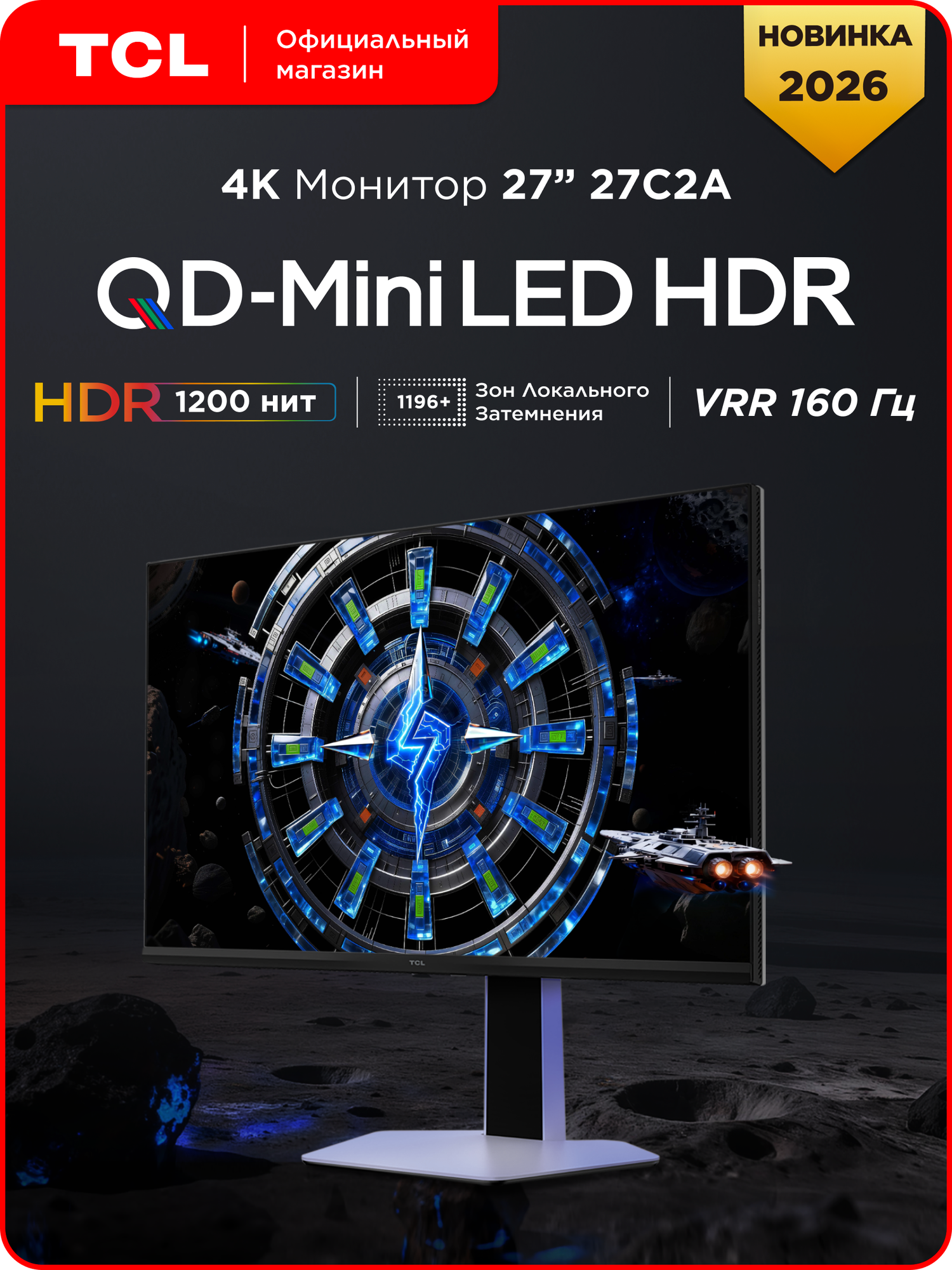 Монитор TCL 27" 27C2A QD-Mini LED, UHD, HDR 1200, VRR 160 Гц