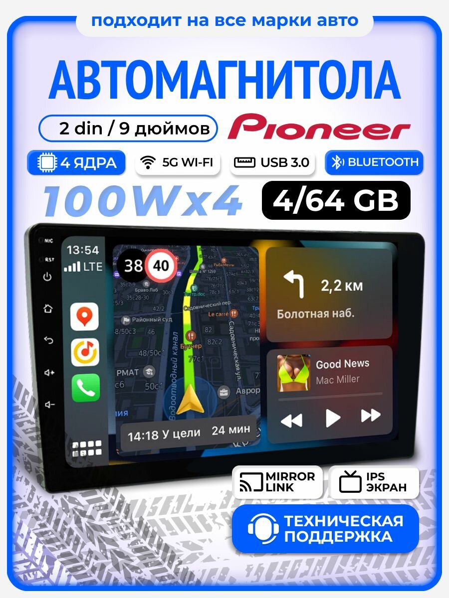 Магнитола 9 дюймов андроид для авто 2 din