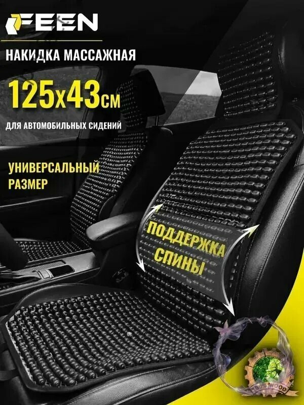 Чехол на автомобиль, Дерево, 1 шт.