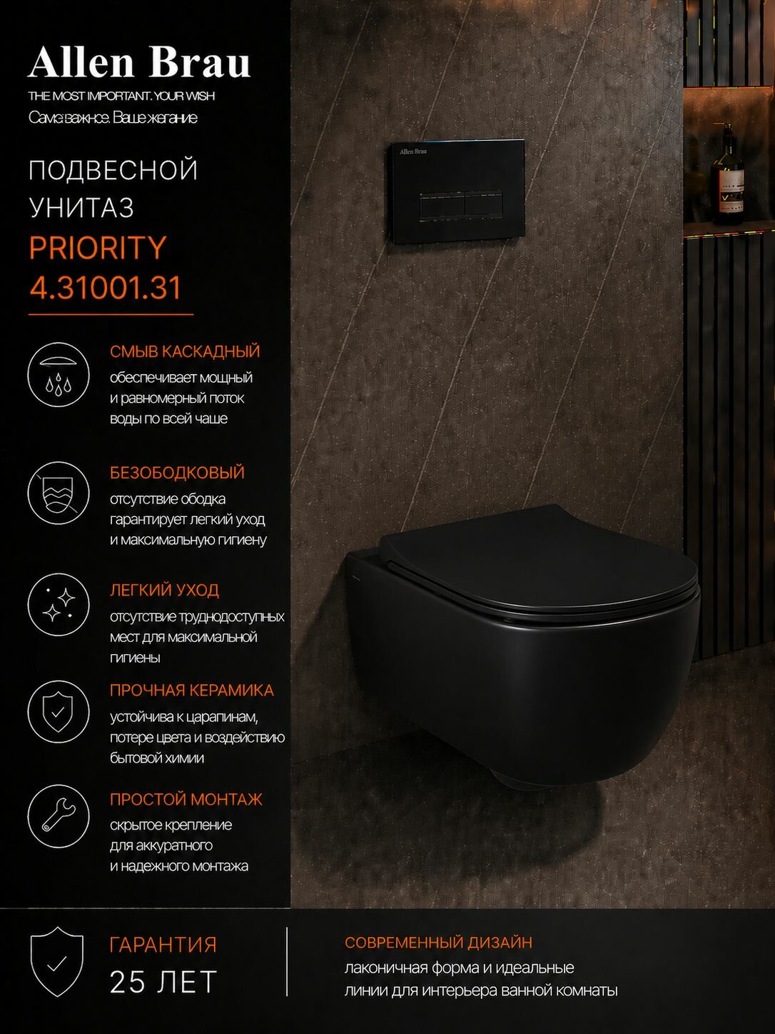 Унитаз подвесной Allen Brau Priority 4.31001.31 черный матовый, керамика, безободковый, каскадный смыв