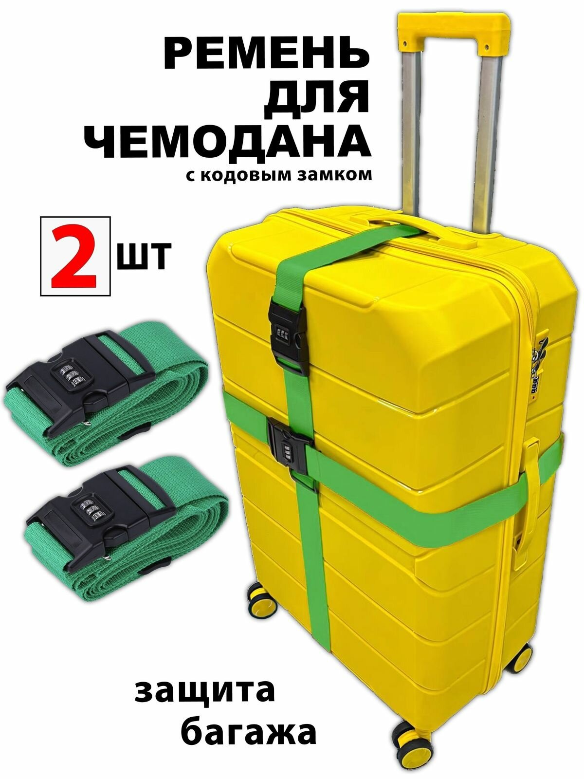 Ремень для чемодана с кодовым замком Темно-Зеленый 2шт