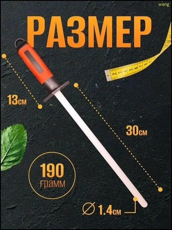 Мусат, 30 см, 1 предм. — фото 1
