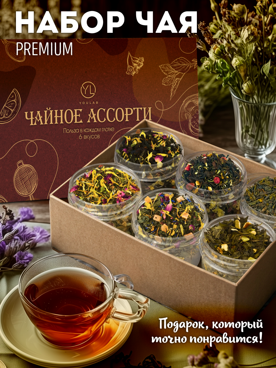 Подарочный набор черного и зеленого чая "Чайное Ассорти", подарок женщине мужчине в подарочной упаковке
