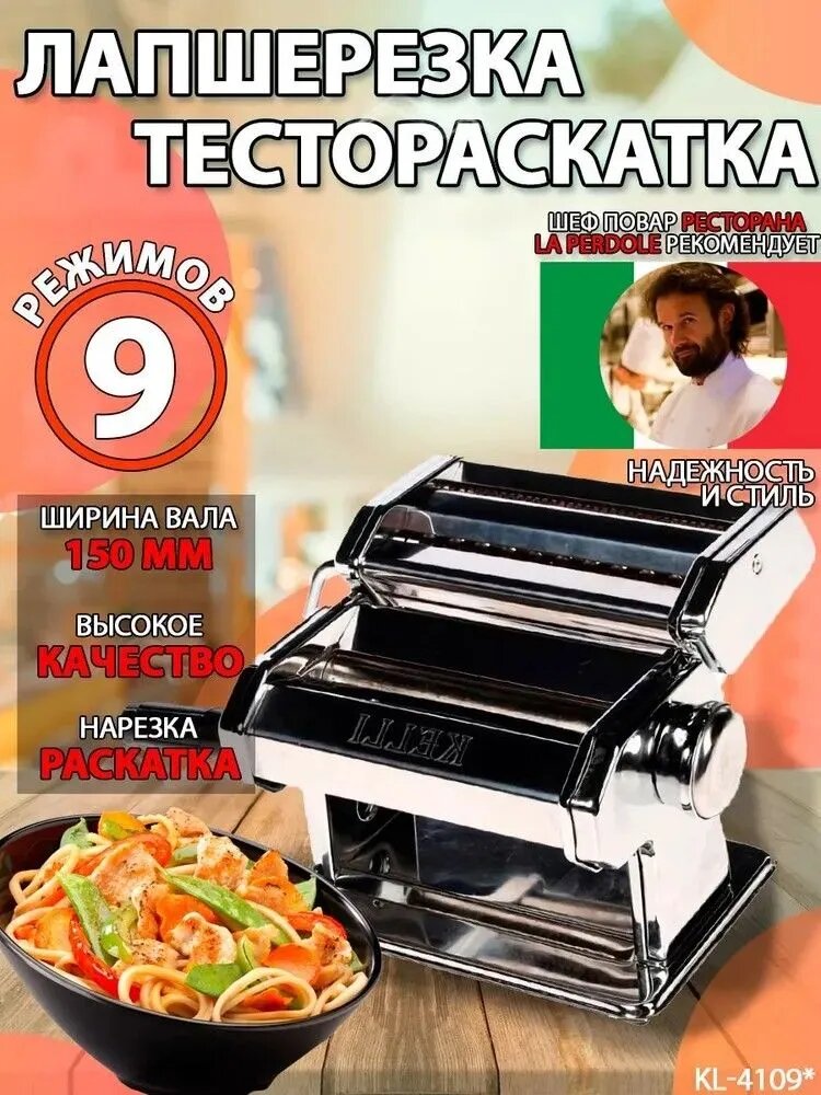 Лапшерезка/тестораскатывающая машина из нержавеющей стали KELLI KL-4110