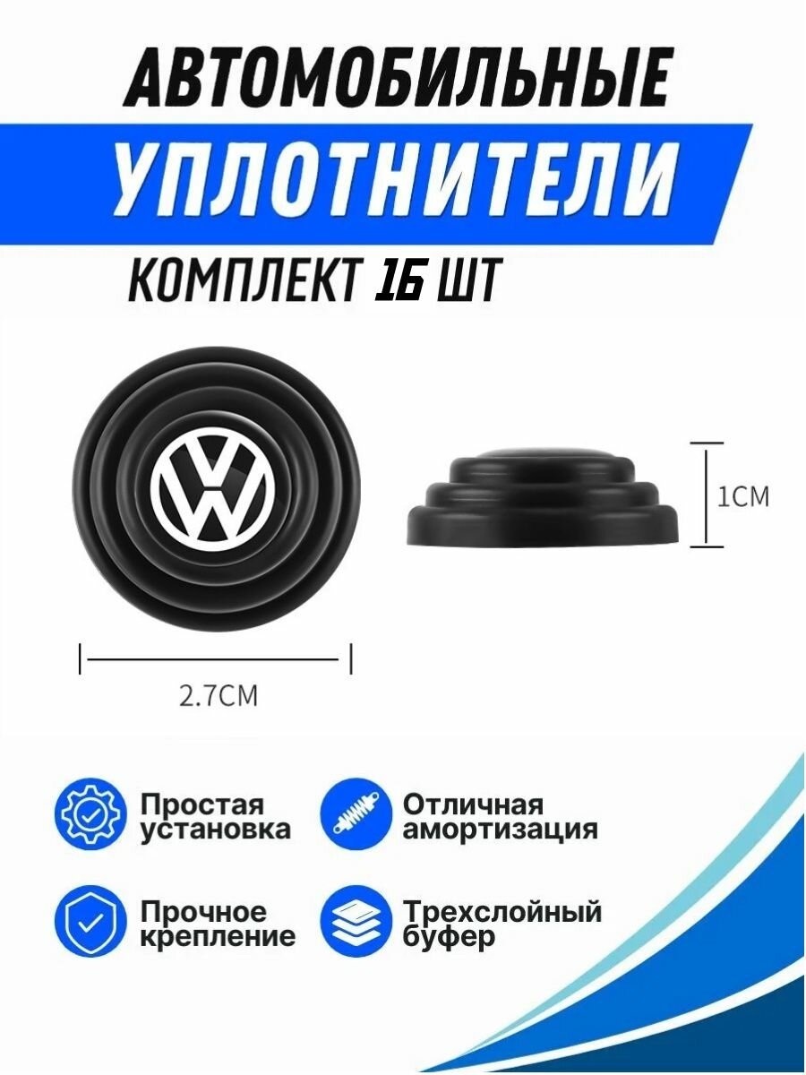 Автомобильный уплотнитель Volkswagen, Амортизаторы для дверей автомобиля Volkswagen