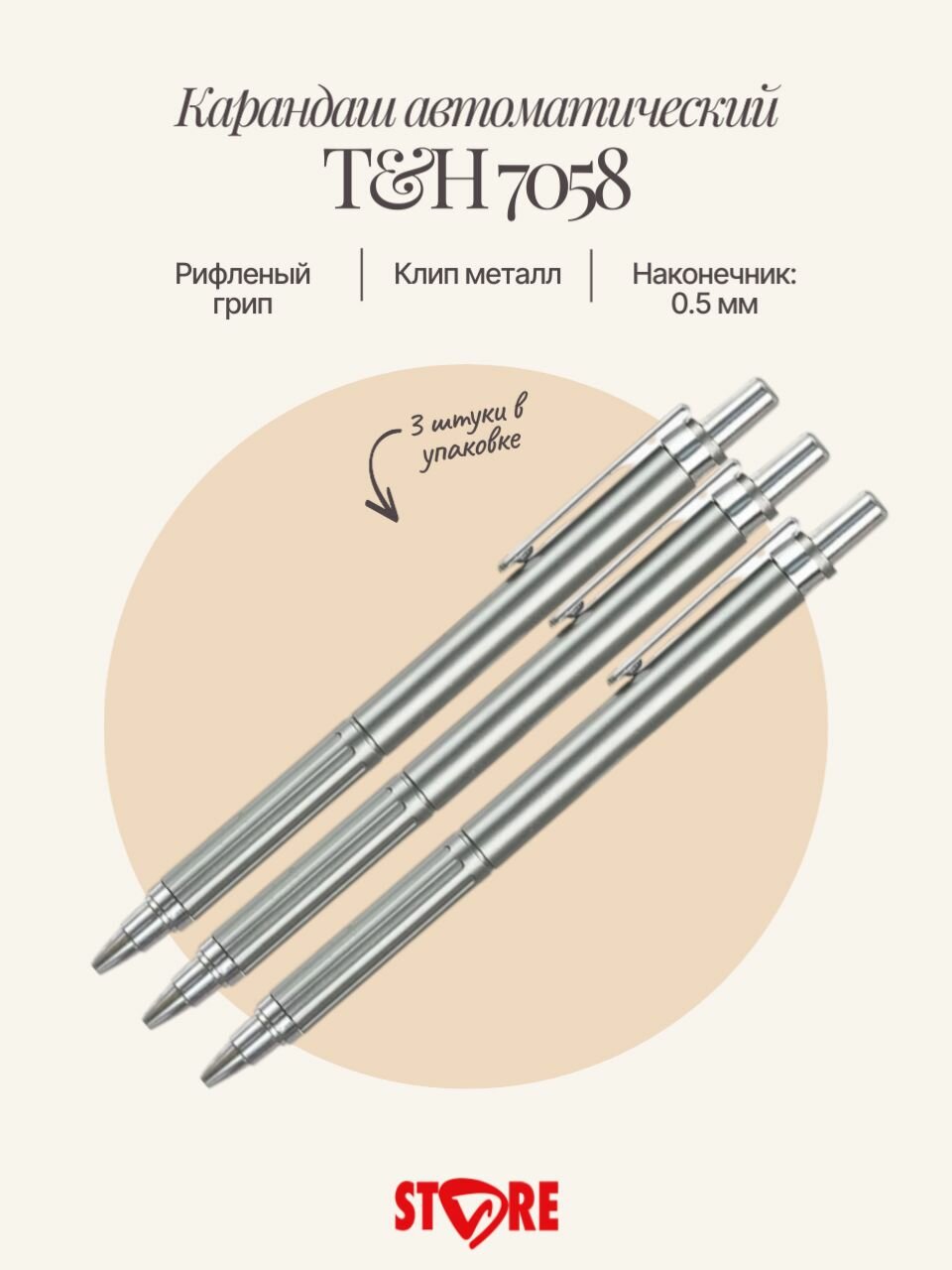 Карандаш автоматический T&H 7058, диаметр грифеля 0.5 мм, 3 шт