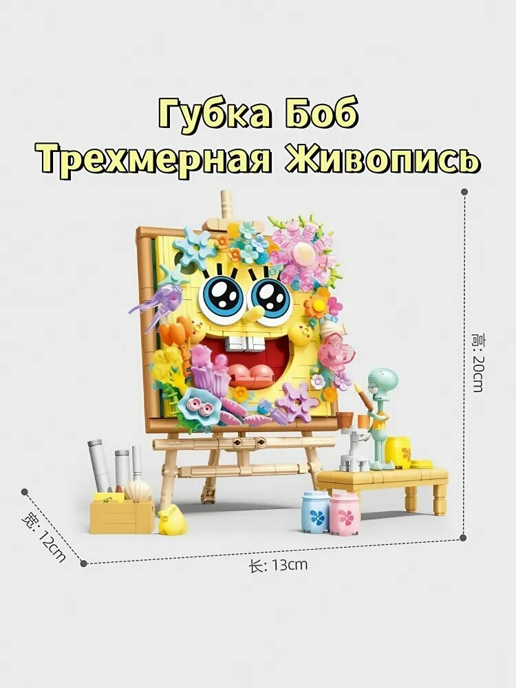 Губка Боб Квадратные штаны конструктор -детская трехмерная картина, собирающая строительные блоки с минифигурами Большой Звезды, Сквидварда и фотографа.