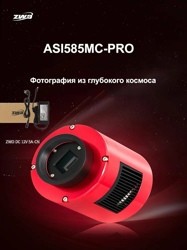 ZWO ASI585MC-Pro, Фотография из глубокого космоса