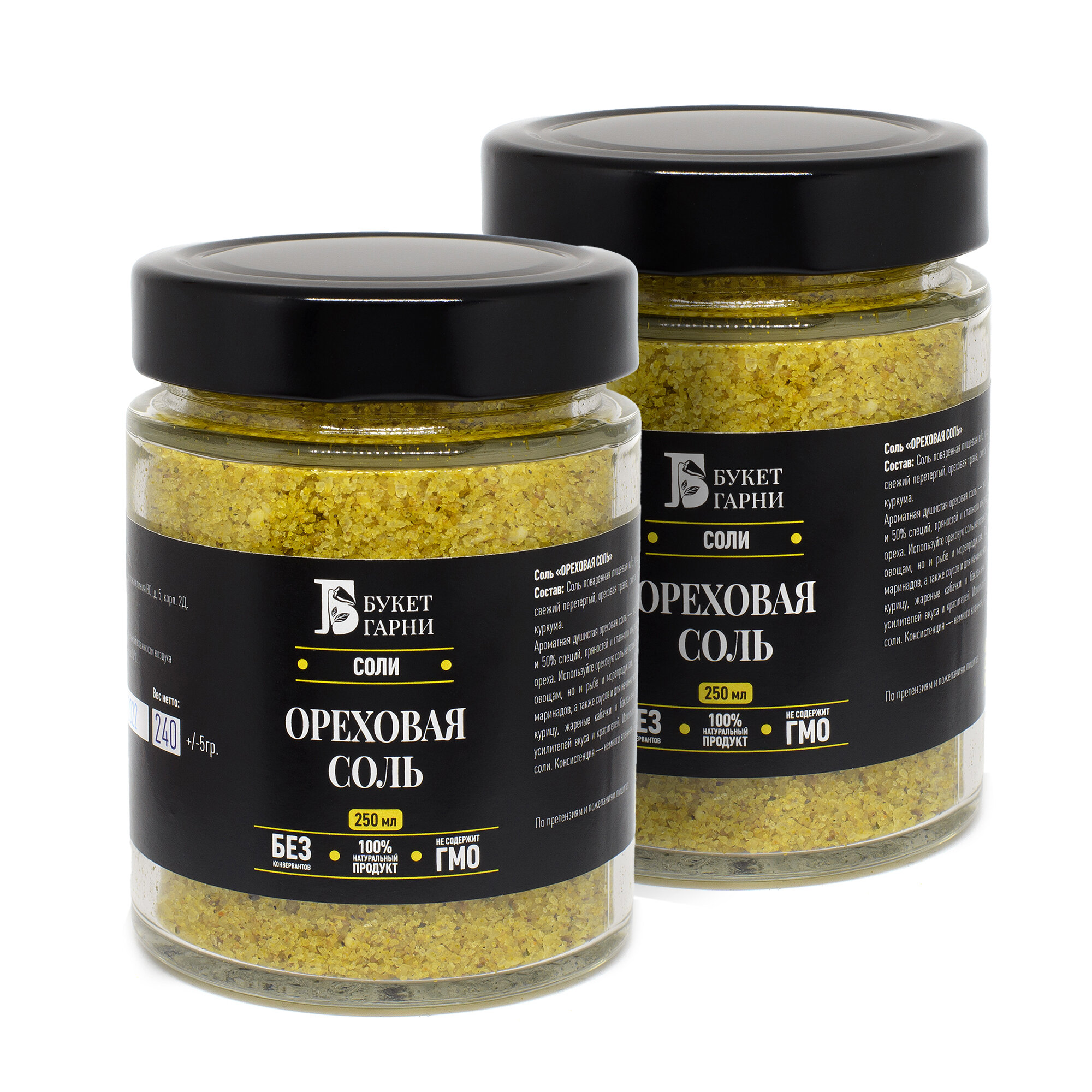 Ореховая соль с грецким орехом и ореховой травой Букет Гарни, стекло, 230г, 2 шт.