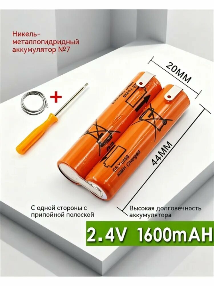 Подходит для бритв серии 5000 ys526 RQ360 361 S560 универсальная аккумуляторная батарея 2,4 В