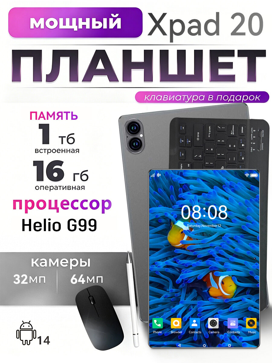Большой экран игровой Планшет X PAD 20 5G , SIM2+WIFI,12 ядер,16GB+1024GB,144Hz, Helio G99,8800мАч, Android 14, с клавиатурой+мышь
