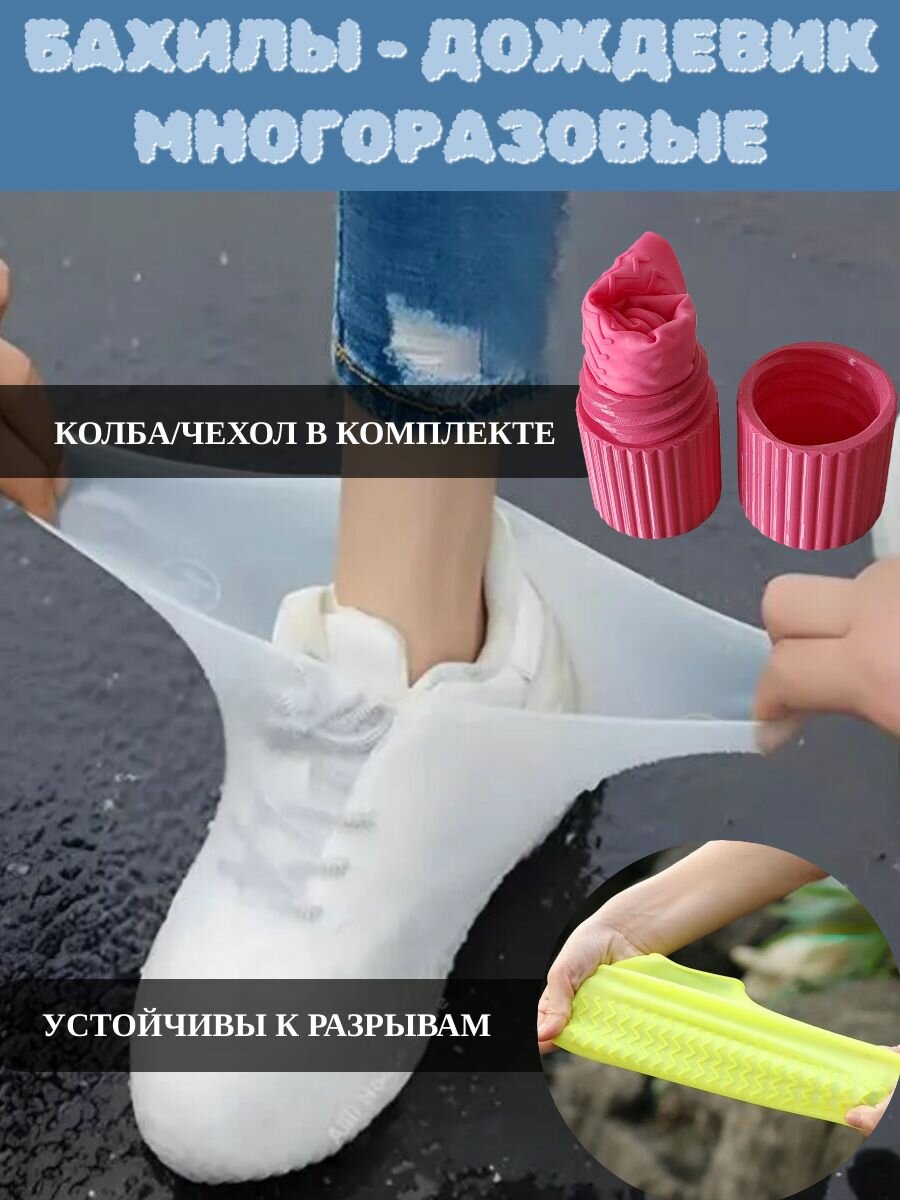 Бахилы/дождевик многоразовые короткие с чехлом-колбой для обуви "Розовые"