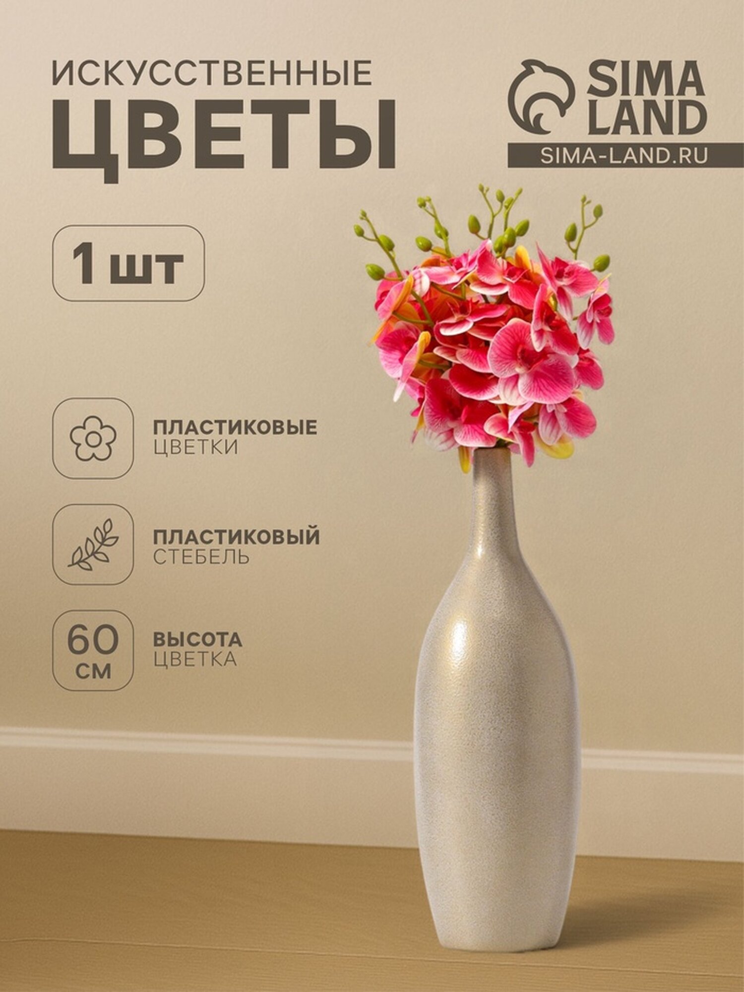 Цветы искусственные Орхидея экстра галант, h=60 см, d=8 см, розовые, 2 шт.