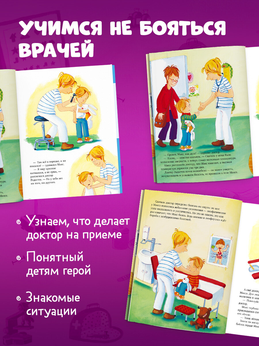 Макс идёт к врачу — фото 1