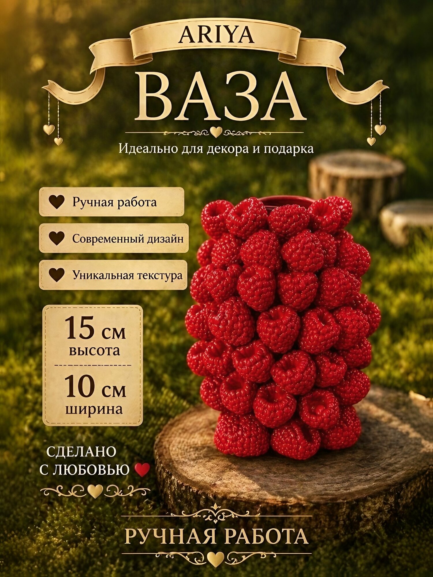 Ваза малина