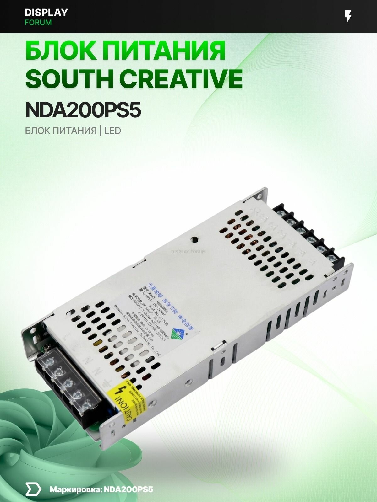 Блок питания SOUTH CREATIVE NDA200PS5 5V для LED экрана светодиодного