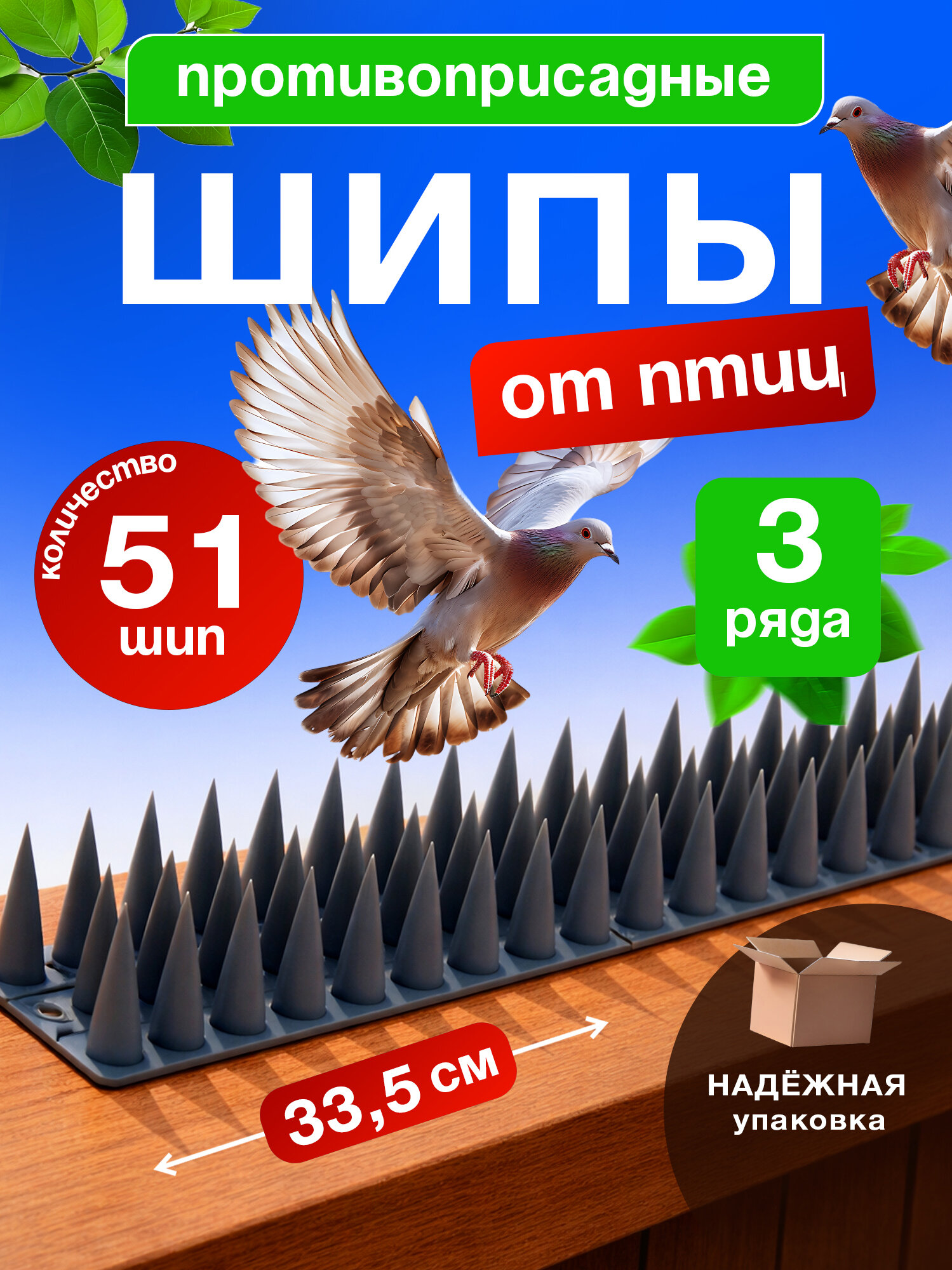 Шипы противоприсадные для отпугивания птиц