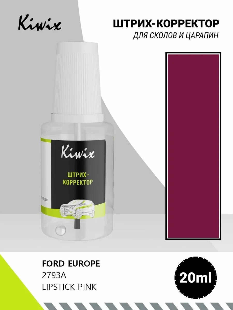 Подкраска сколов FORD EUROPE 2793A LIPSTICK PINK 20мл