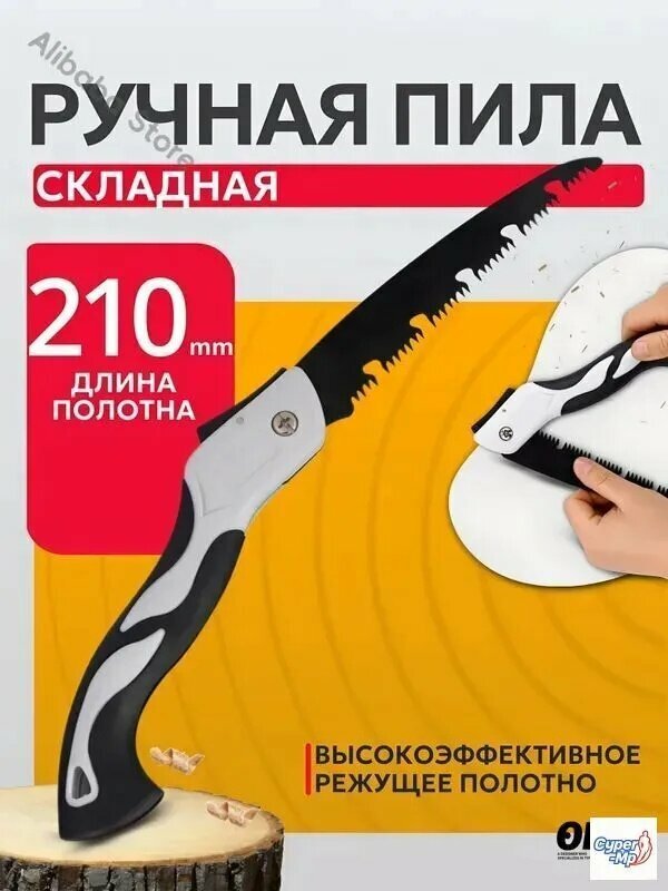 Ножовка