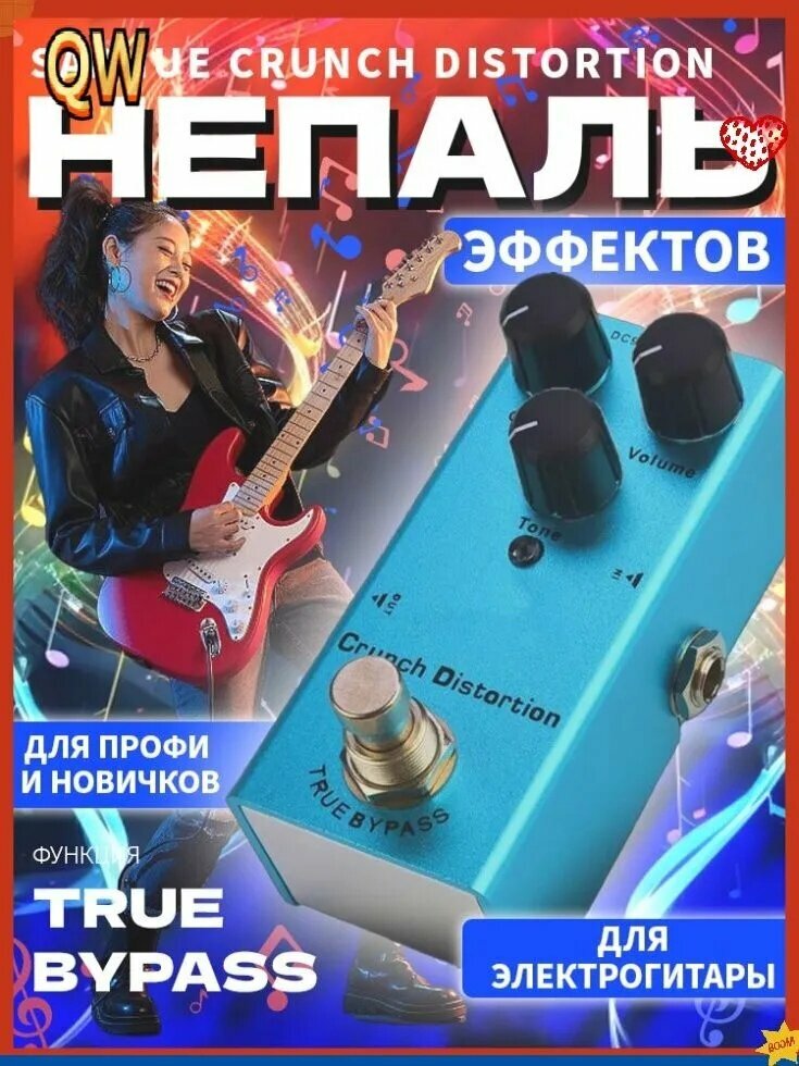 Педаль эффектов для электрогитары Crunch Distortion