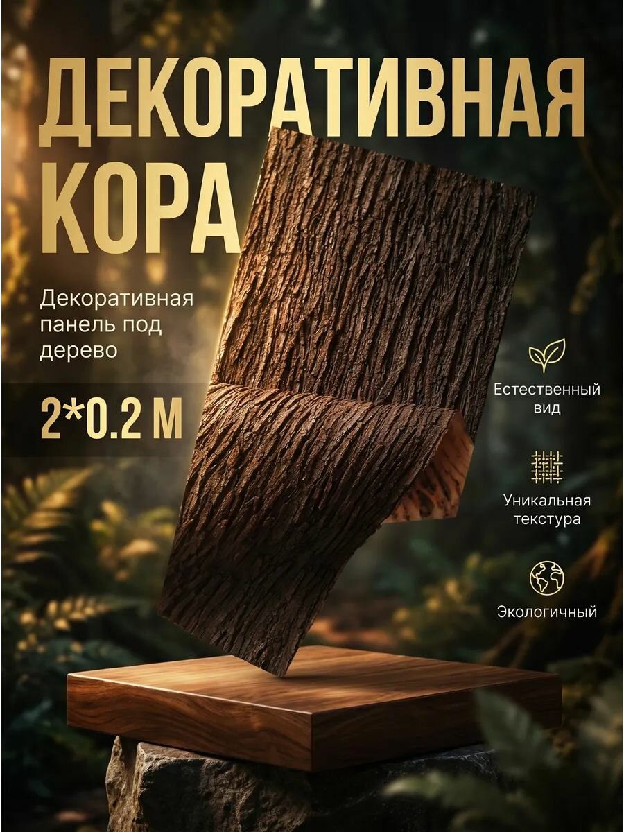 Декоративная панель под дерево