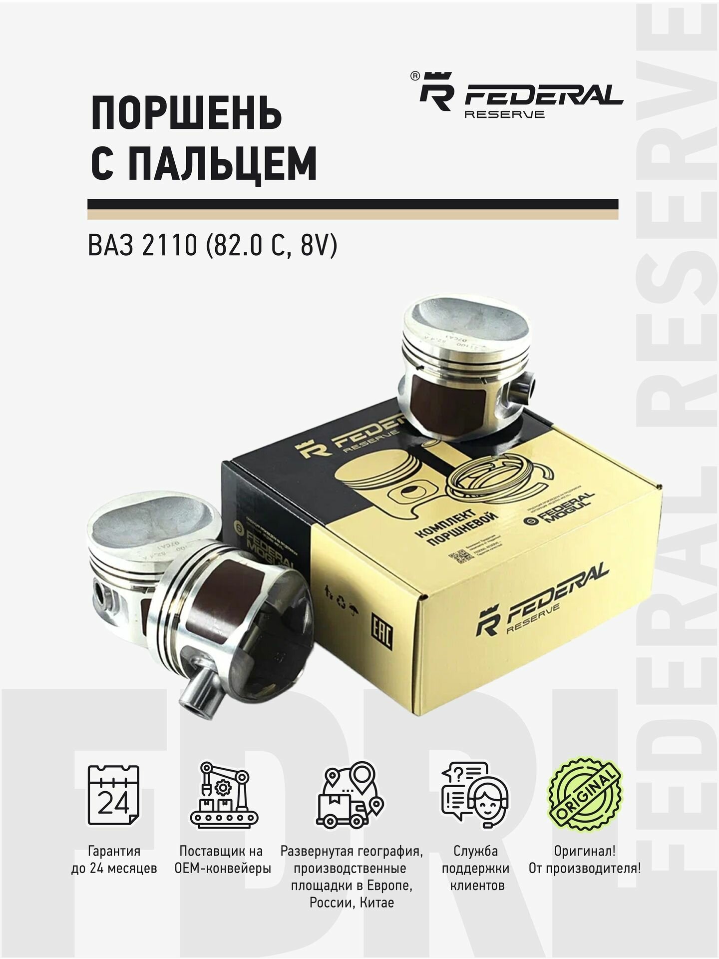 Поршень с пальцем подходит для ВАЗ 2110, 2111, Kalina (82.0 C, 8V)