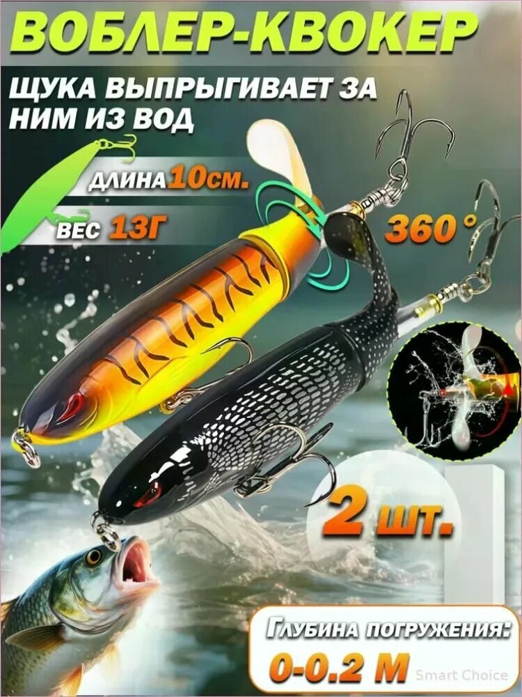 Воблер квокер, воблеры для рыбалки,2 шт (13 г,10 см) с вращающимся хвостом и хлюпающим эффектом, тракторная приманка