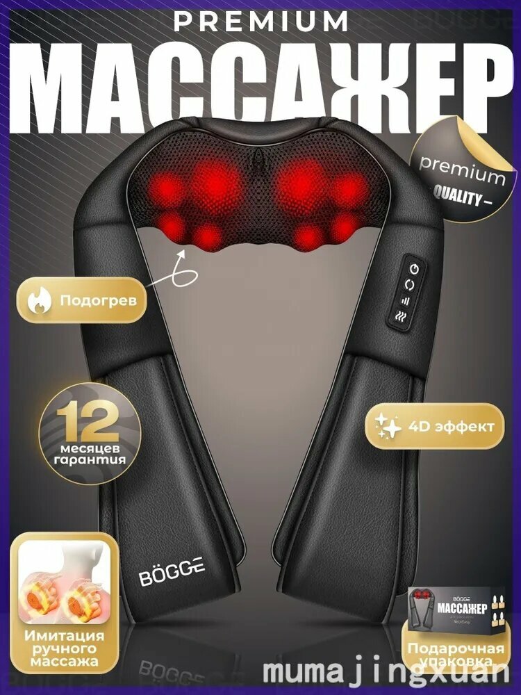 BOGGE NeckEasy премиум массажер для шеи и плеч, спины, для ног, многофункциональный массажер для тела электрический с подогревом.