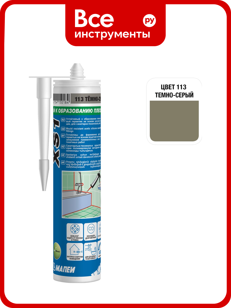 Герметик силиконовый MAPEI мапеи XS1, цвет №113 темно-серый, 300 мл 3BW011342R для соединения труб и трубопроводов