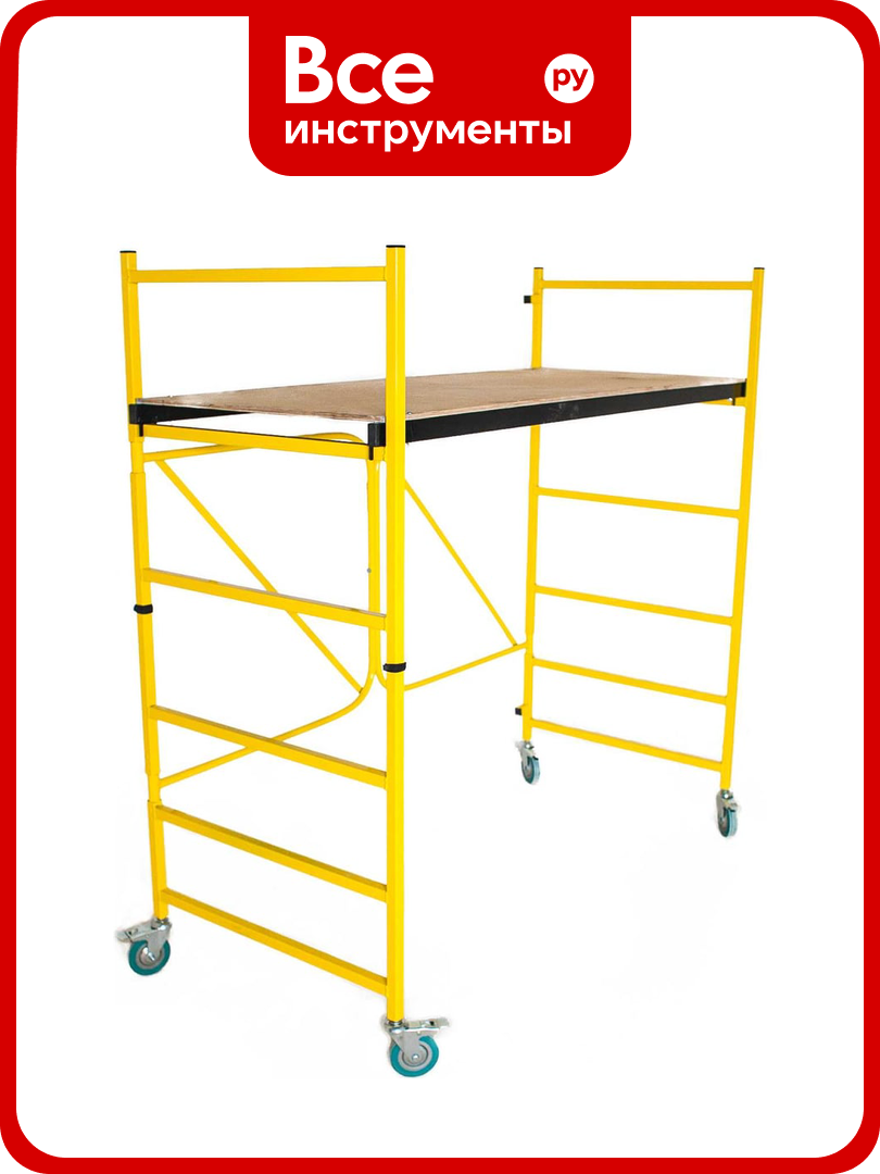 Складные строительные подмости StepTool СТ-1.5М из прочной стали, с колесами, для работы на высоте до 1,5 метров