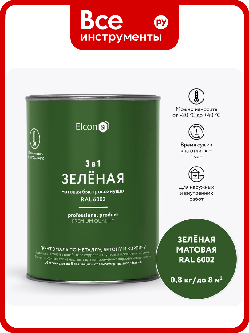 Быстросохнущая грунт-эмаль по металлу Elcon 3 в 1 по ржавчине, матовая, зеленая, 0.8 кг 00-00462299