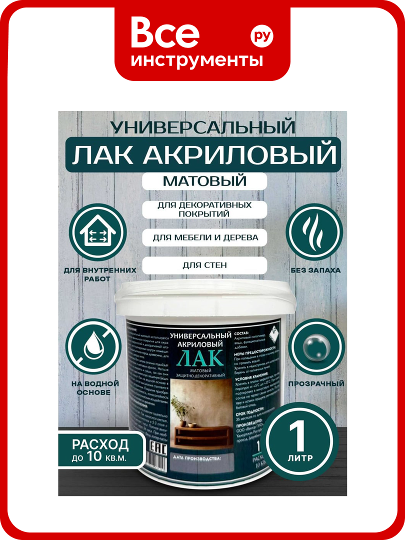 Лак универсальный ARMOUR матовый 1л 4673729660945, защита от плесени, быстросохнущее покрытие для дерева и камня