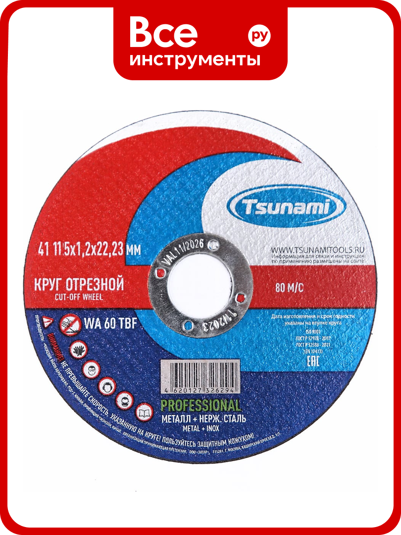 Круг отрезной металл + нерж. сталь PROFESSIONAL Tsunami 41 115x1.2x22 мм WA 60 T BF 80 D16170115122200