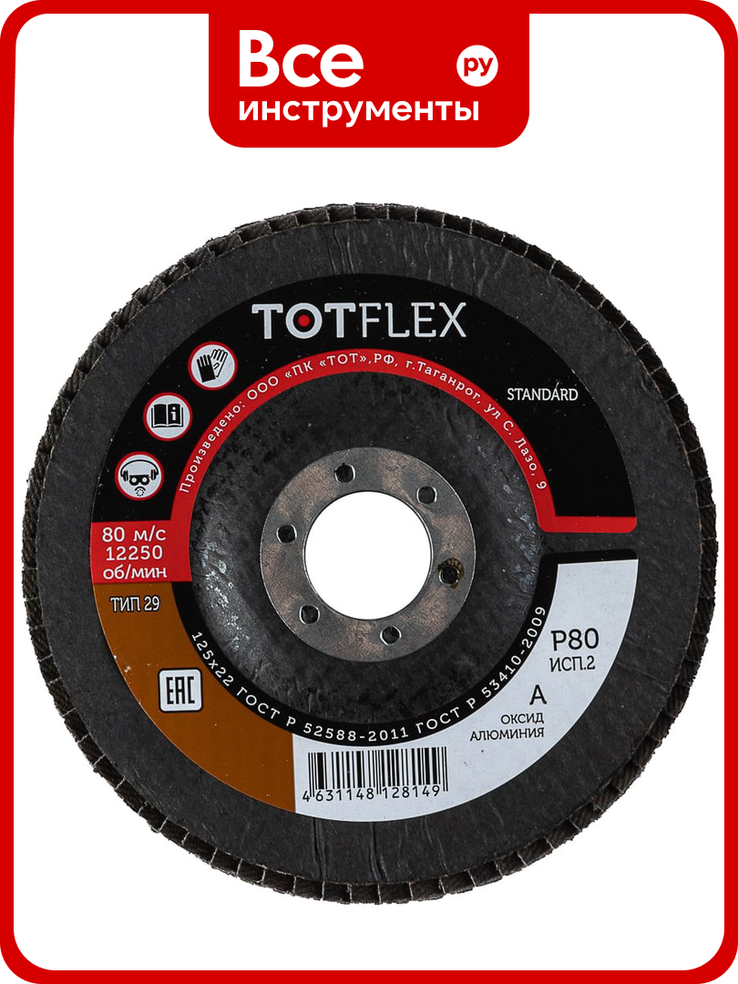 Круг лепестковый торцевой STANDARD 2 (125x22.2 мм; Р80) TOTFLEX 4631148128149, для обработки различных поверхностей