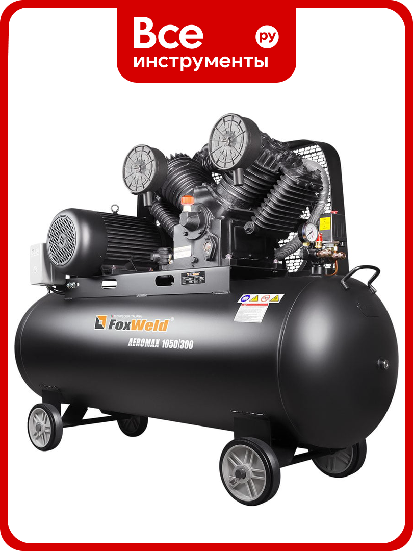 Ременной компрессор Foxweld AEROMAX 1050/300 5888 с поршневым ременным механизмом, масляным смазыванием