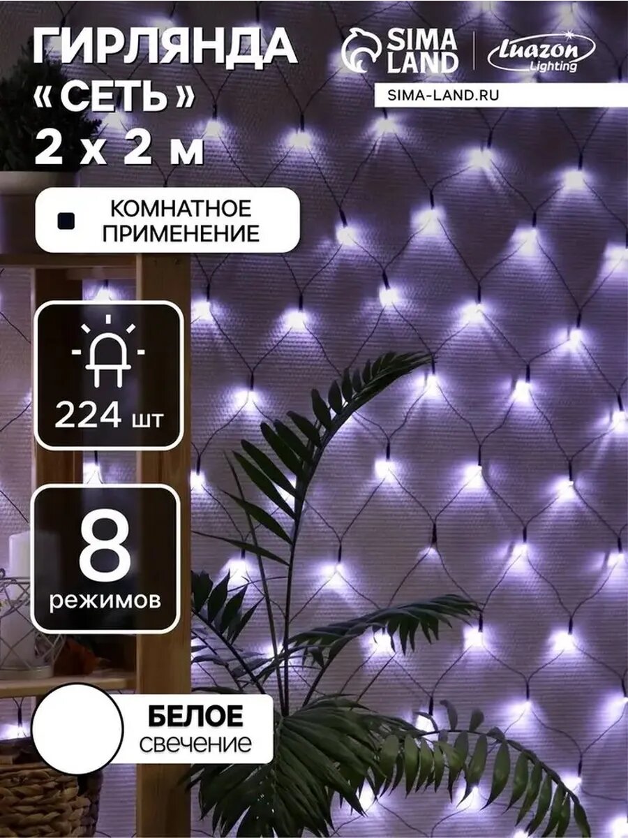 Гирлянда-сетка с LED для праздника