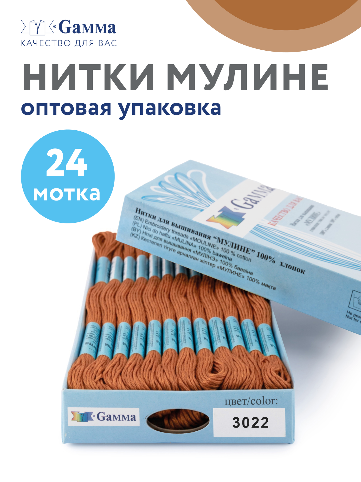 Набор ниток мулине Гамма 24 шт 8 м оптом для вышивания №3022 т. рыжий