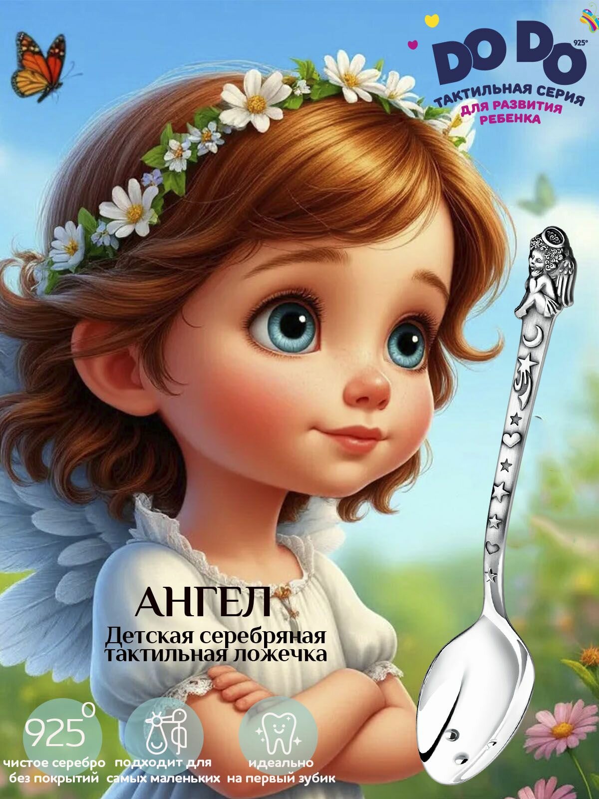 Ложка детская серебряная АргентА "Ангел" 925 пробы с чернением в подарочном футляре