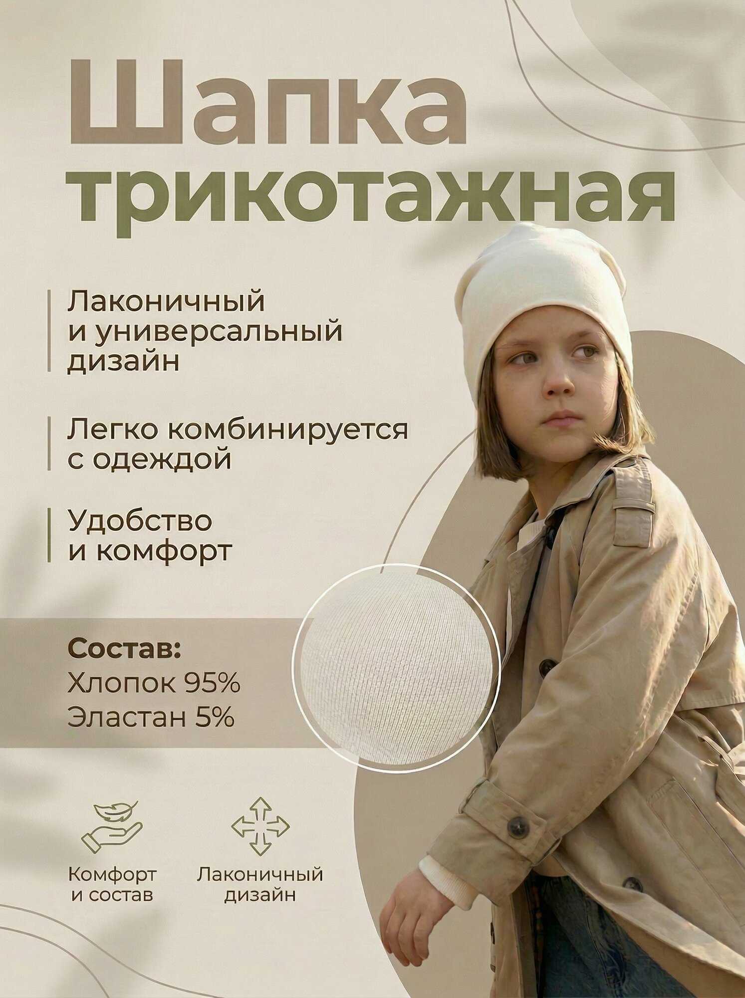Шапка-бини Базовая коллекция для девочек