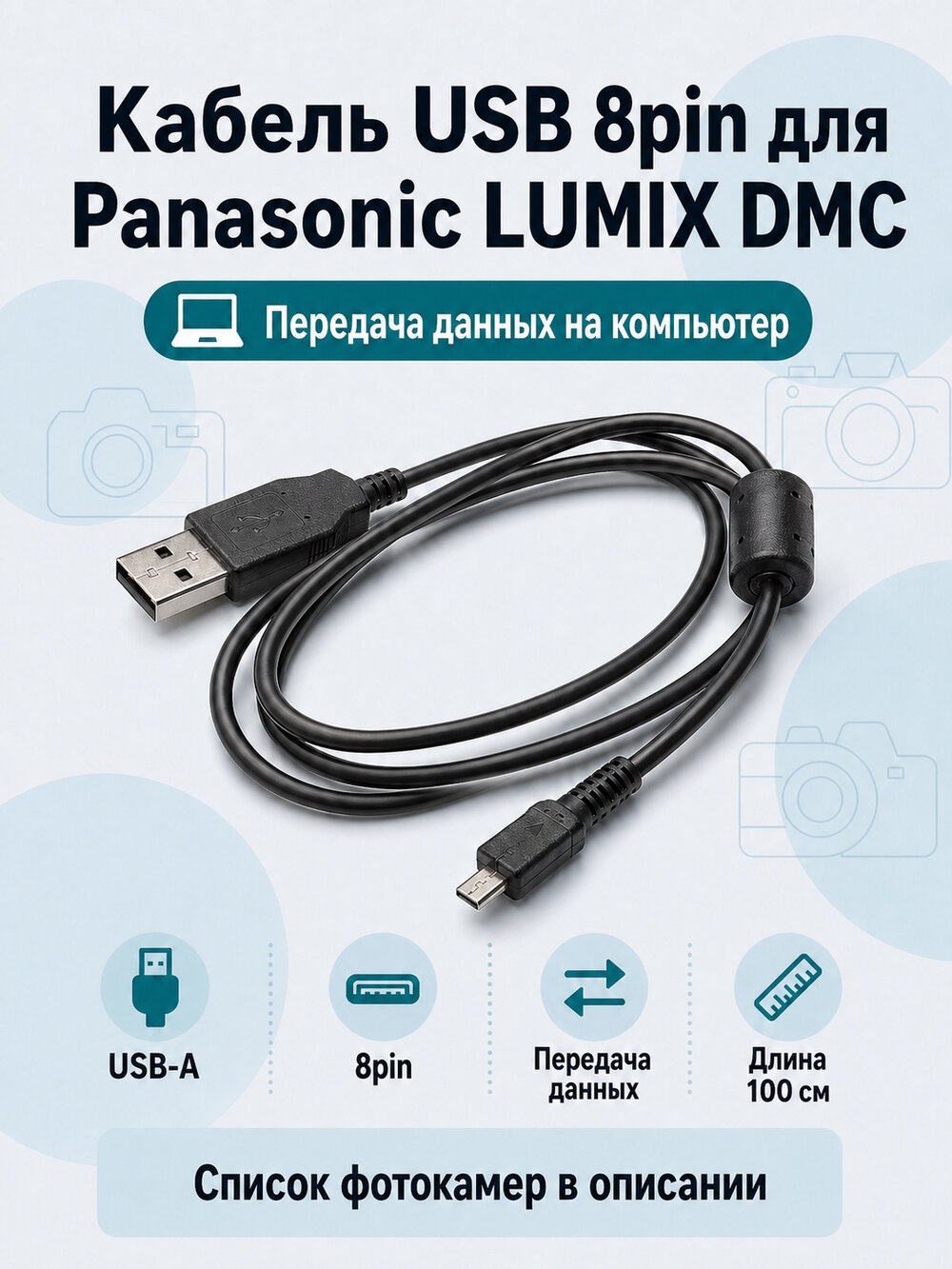 Кабель DOFA USB для камер Panasonic LUMIX DMC Series DMC-FX30 DMC-FX50 DMC-FX7 DMC-TZ1 DMC-TZ50