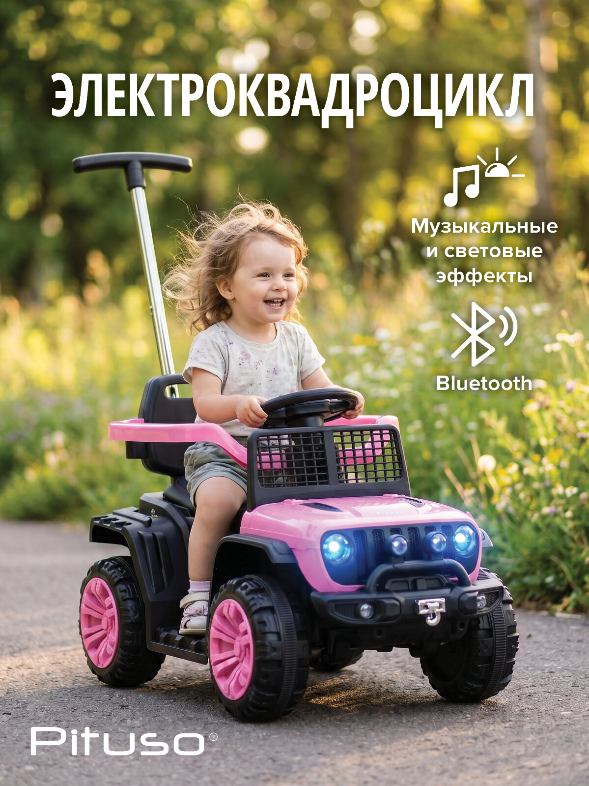 Электроквадроцикл Pituso, 6V/4Ah, съемный бампер, родительская ручка, розовый