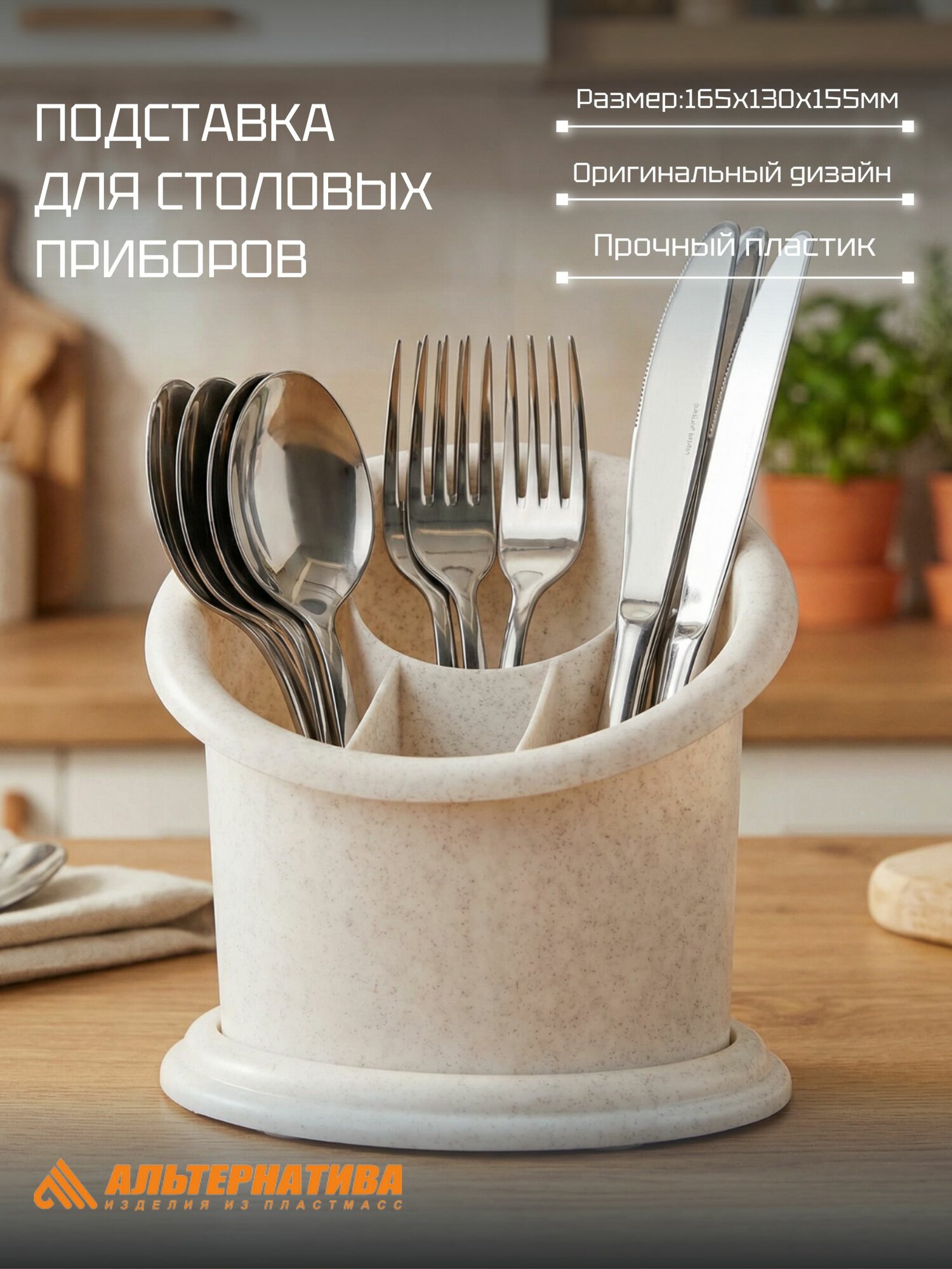 Подставка под столовые приборы "Стиль" белый, Альтернатива