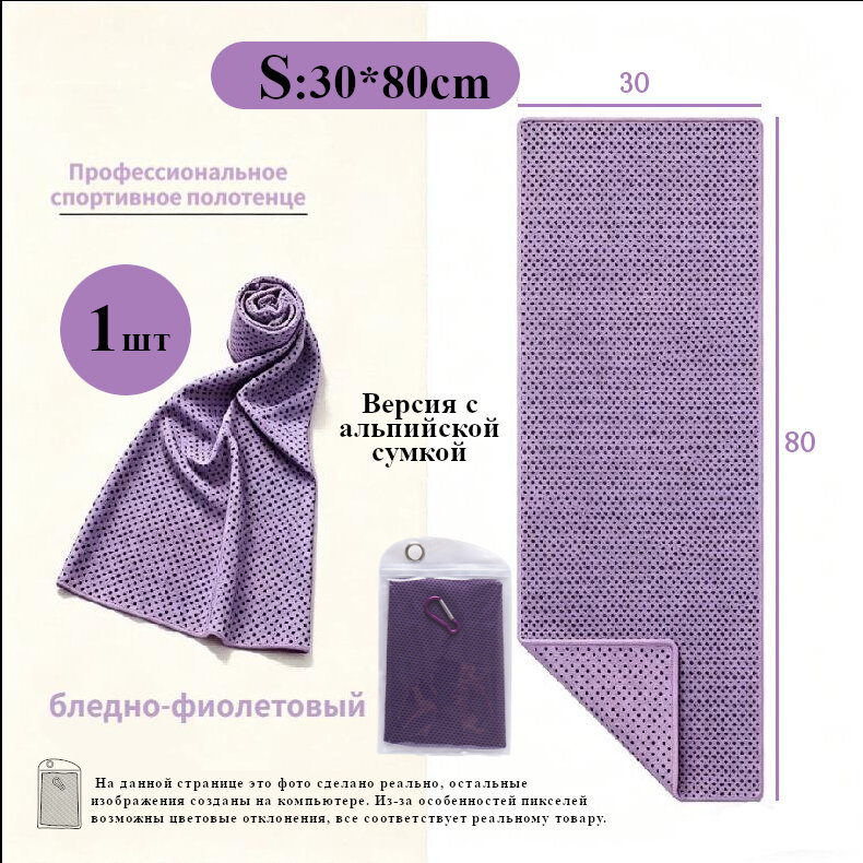 Спортивное полотенце30*80cmбледно-фиолетовый(Версия с альпийской сумкой)1шт.