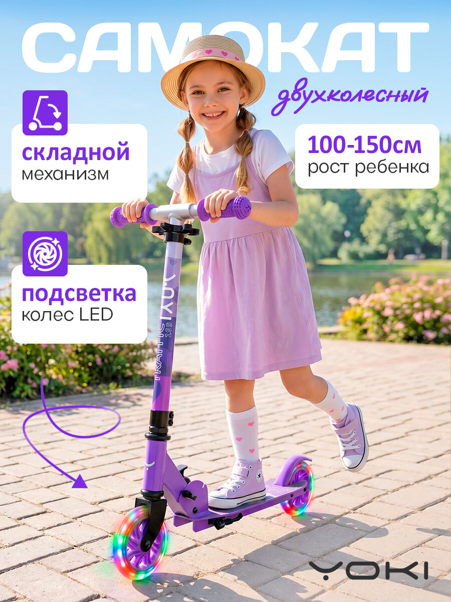 Самокат детский двухколесный складной со светящимися колесами Traffic 125