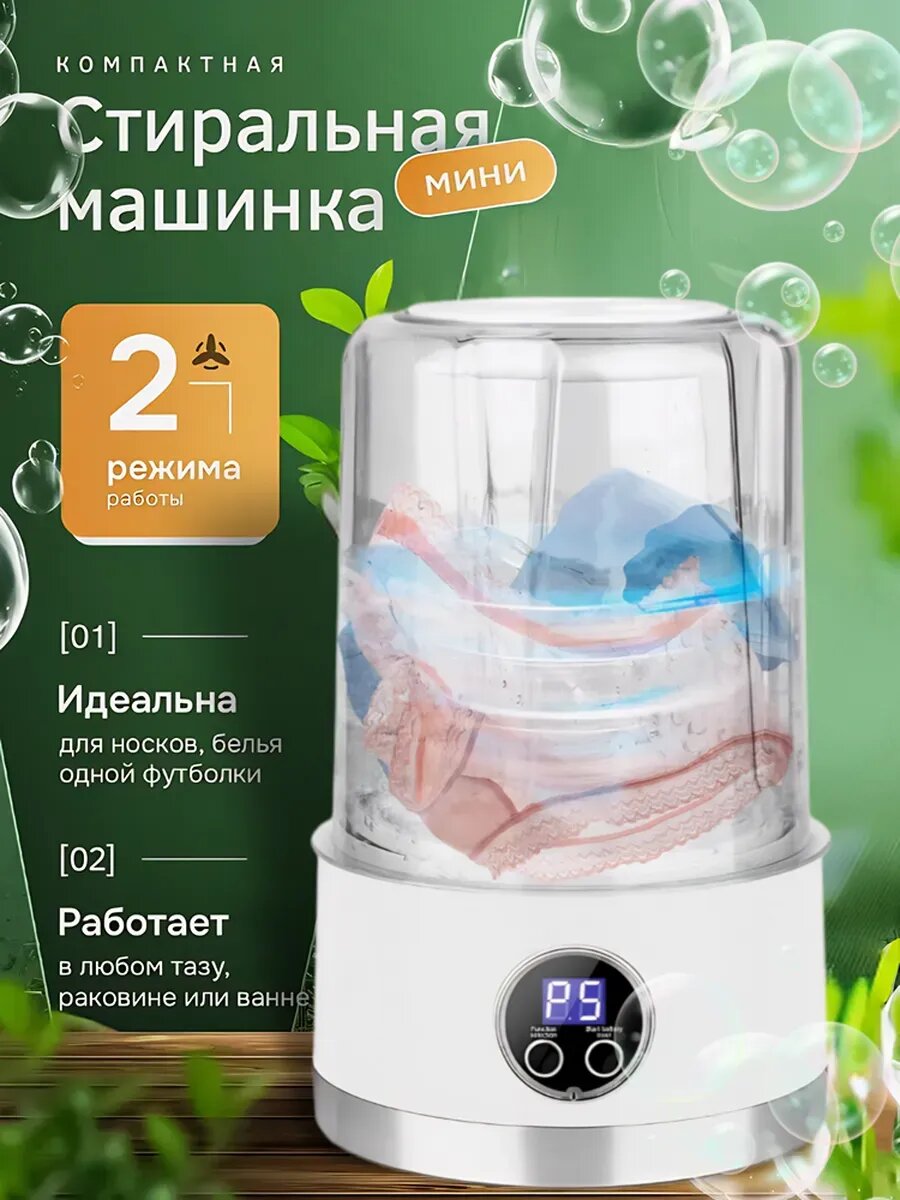 Портативная стиральная машина, USB-зарядка, для дачи и путешествий, компактная