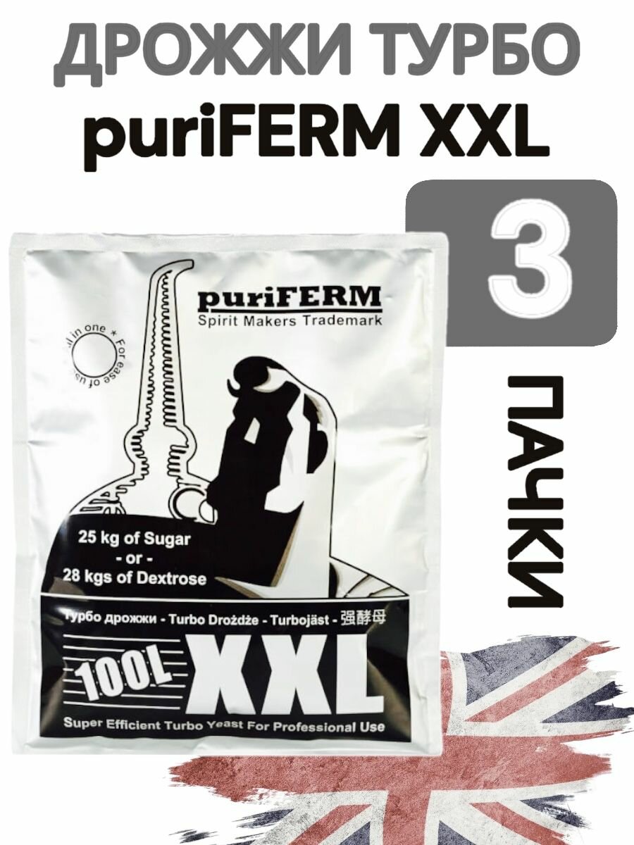 Дрожжи спиртовые puriFERM XXL 3 штук по 350 гр (комплект 3 штук)
