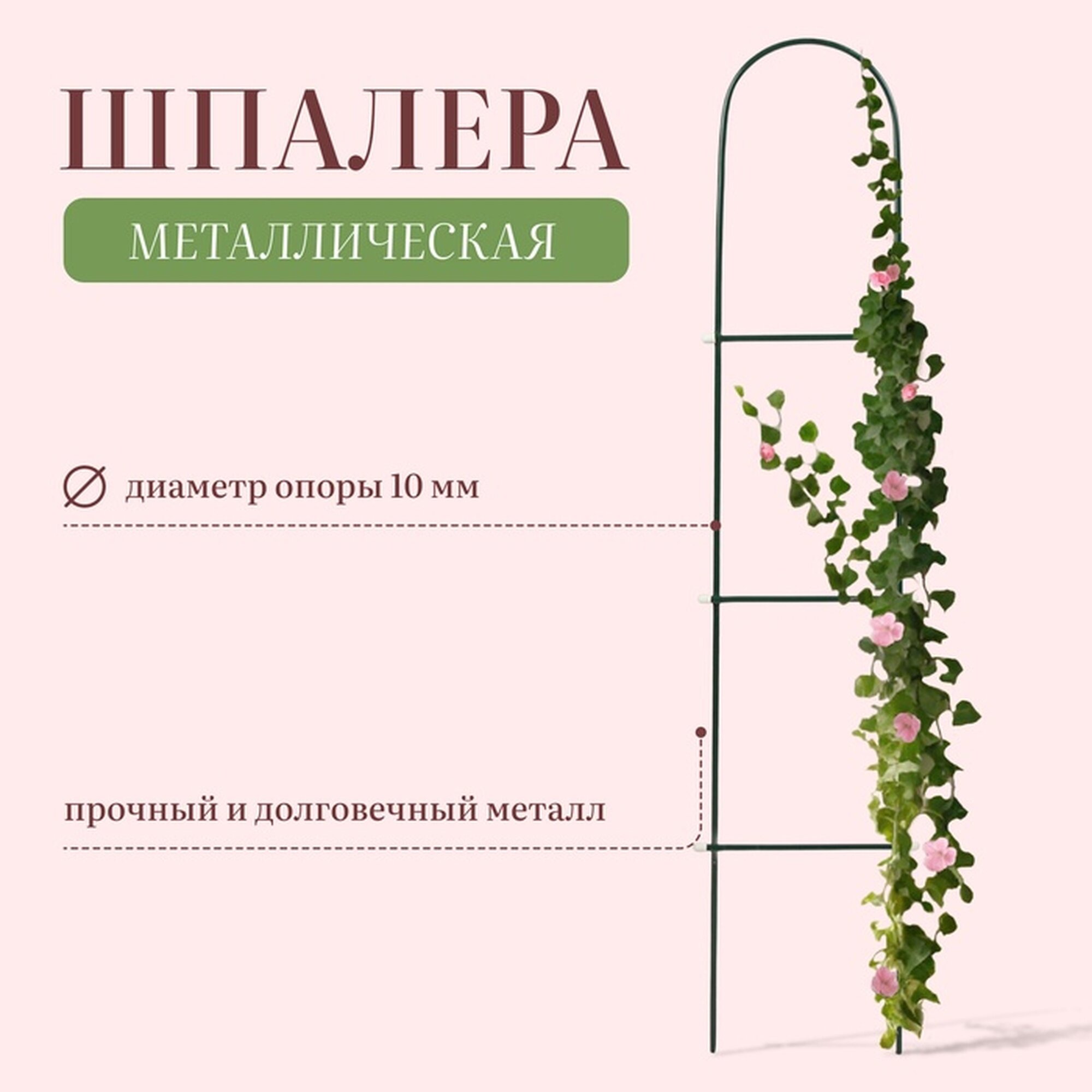 Шпалера LAVANDA «Лестница», для вьющихся растений, металл, 140×23×1 см