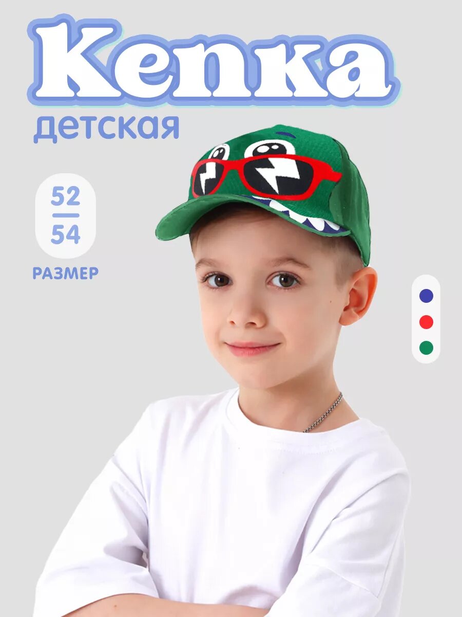 Кепка Дино для взрослых и детей